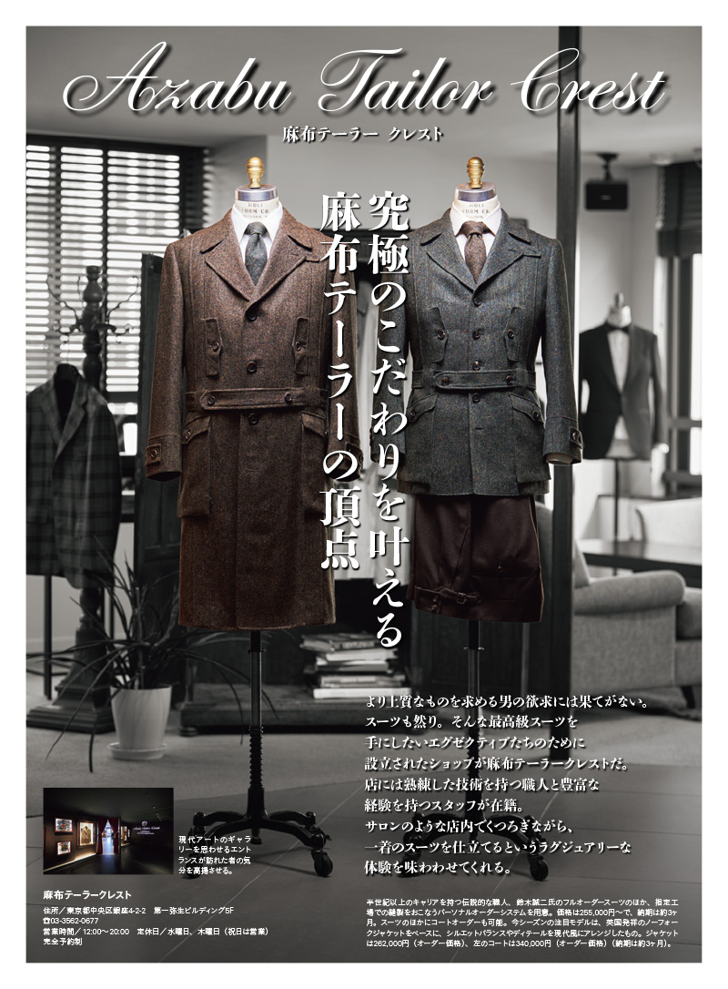日経マガジンスタイル azabu tailor 2019
